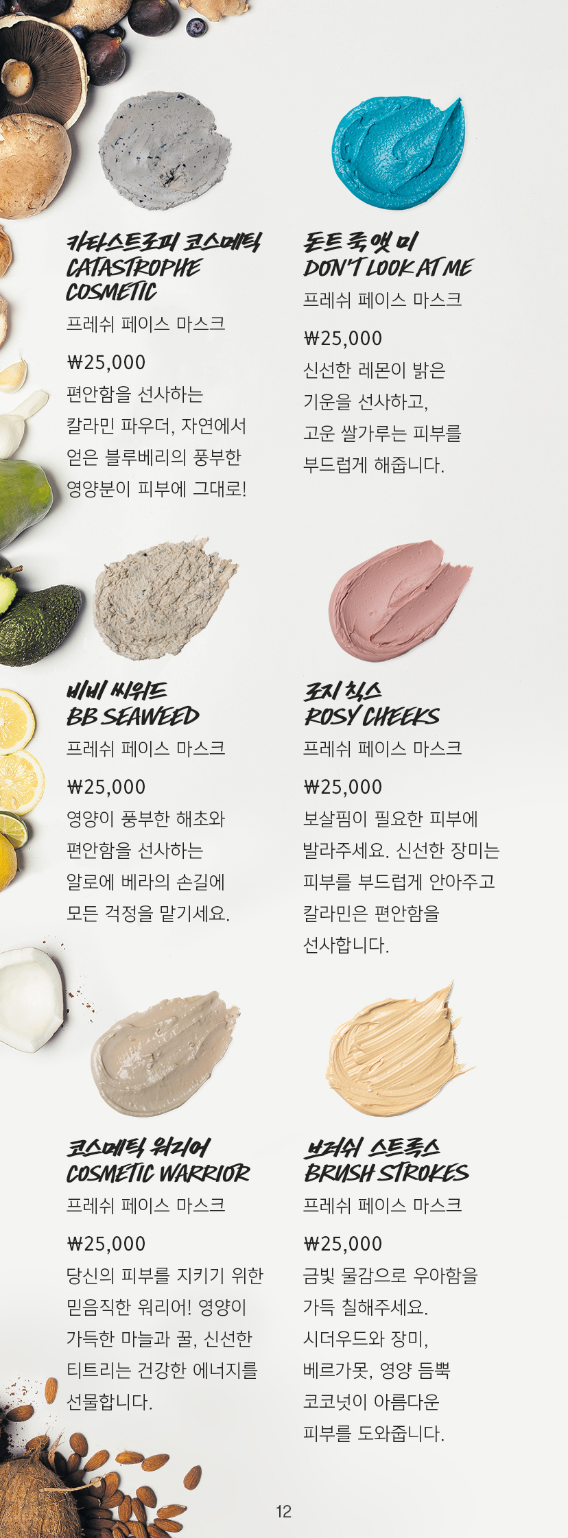 LUSH 공식 온라인 스토어