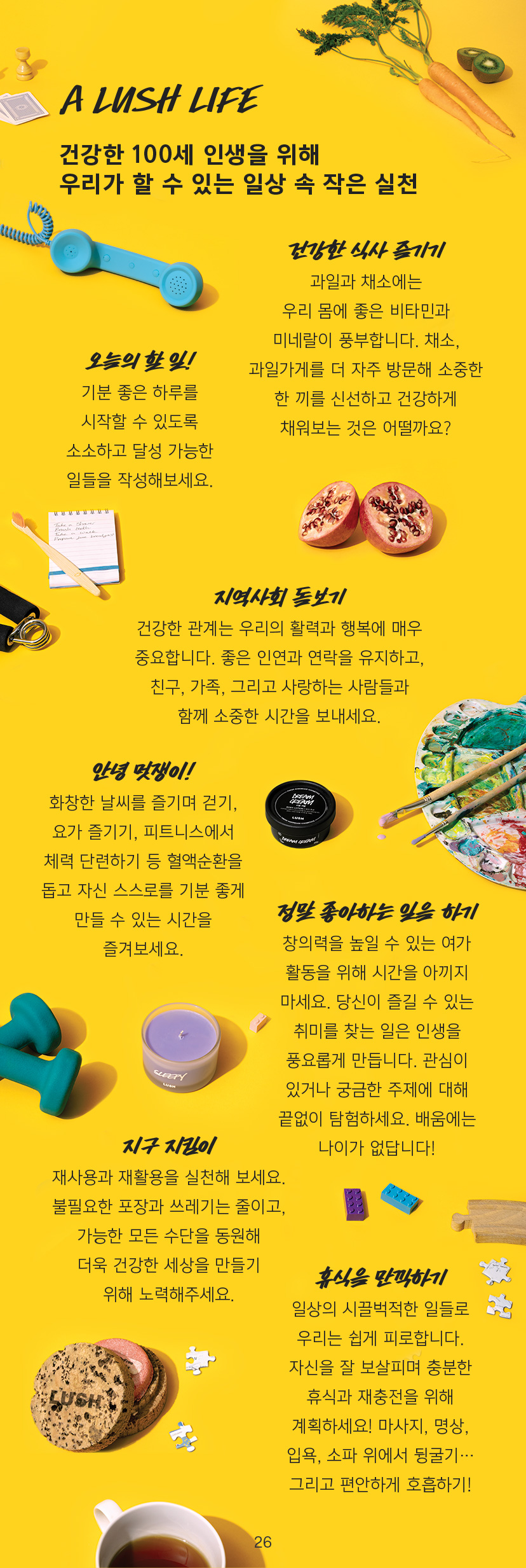LUSH 공식 온라인 스토어
