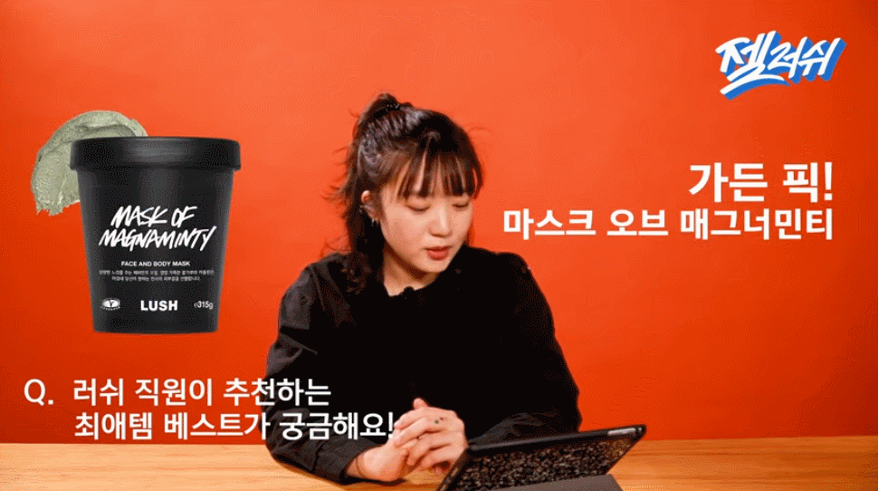 [LUSH] 공식 온라인 몰